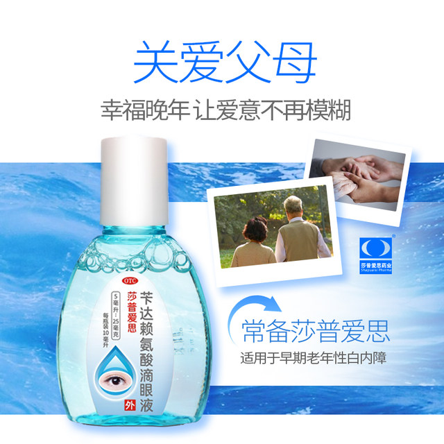 Shapu Aisibenda Lysine Eye Drops Cataract Special Eye Drops for the ...