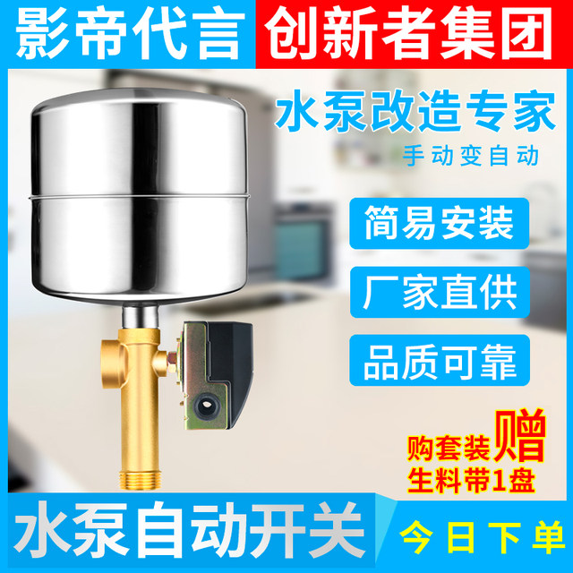 Pressure tank water pump household fully automatic booster self-priming ...