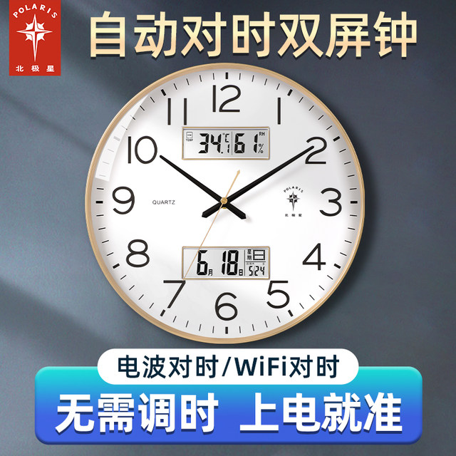 Polaris smart clock modern minimalist wall clock automatic time-setting ...