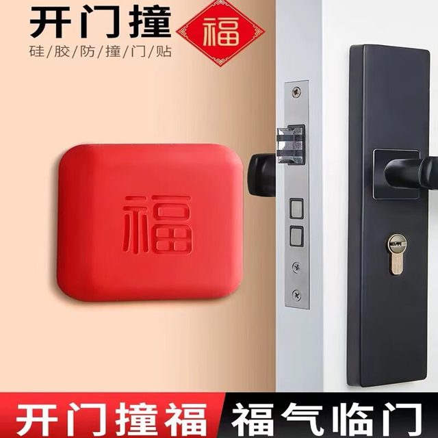 Silicone anti-collision stickers thickened Fu word door hit Fu door ...