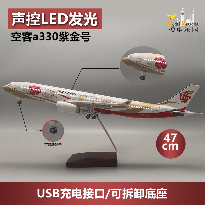 Модел на самолет Boeing 747 & 777 Air China - Model Paradise