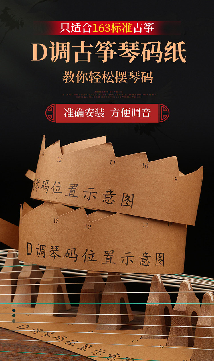 Diagram of placement piano keys for children's 163 guzheng in d key