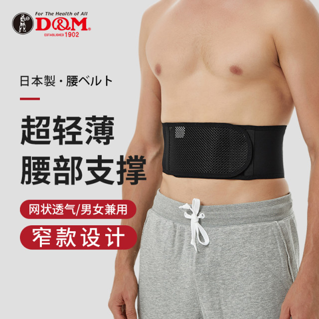 Japanese belt support for men's sports summer thin basketball running ...