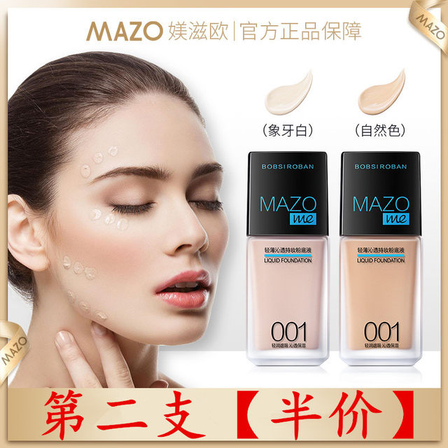 MAZO foundation foundation students cheap niche long -lasting oil ...