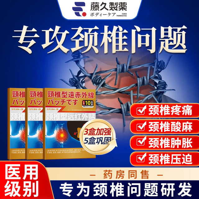 Japanese cervical vertebrae paste compresses nerve and brain blood ...