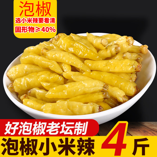 4Jin [Jin is equal to 0.5kg] Yunnan millet spicy bagged pickled pepper millet pepper wild ...