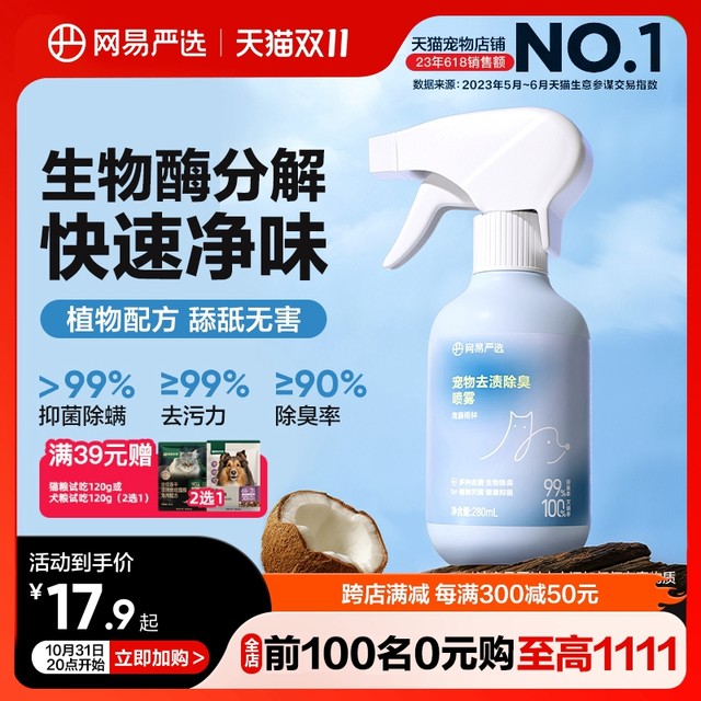 NetEase carefully selects pet deodorant spray to remove mites, remove ...