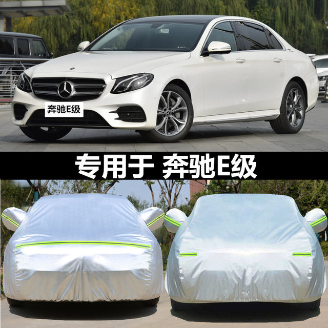 Mercedes -Benz new E200L E300L E320L E260L dedicated car cover sunscreen sun protection, rain ...