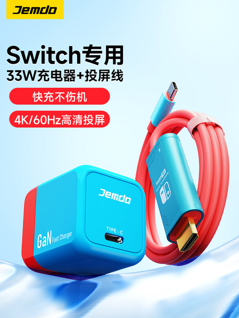 Jindu Jemdo suitable for Nintendo switch charger HD screen projection cable accessories ns ...