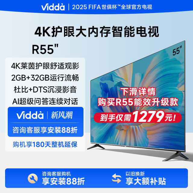 Vidda R55 Hisense TV 55-inch 4K full-screen LCD flat-panel smart home TV 65