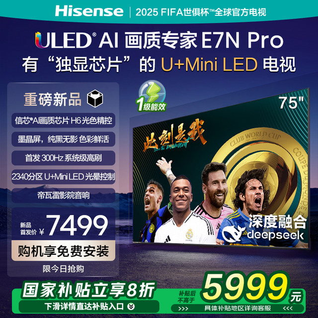 Hisense TV E7N Pro 75-inch U+MiniLED Ink Screen Exchange for TV subsidy