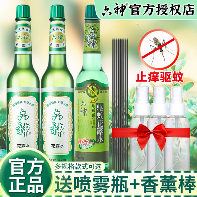 Liushen toilet water-scented mosquito repellent and anti-itch classic spray 195ml aromatherapy ...