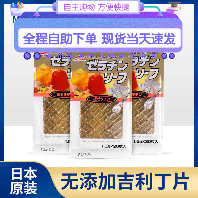 Shanghai Spot Japanese Original Maruha Nichiro Gelatin Tablets - All ...