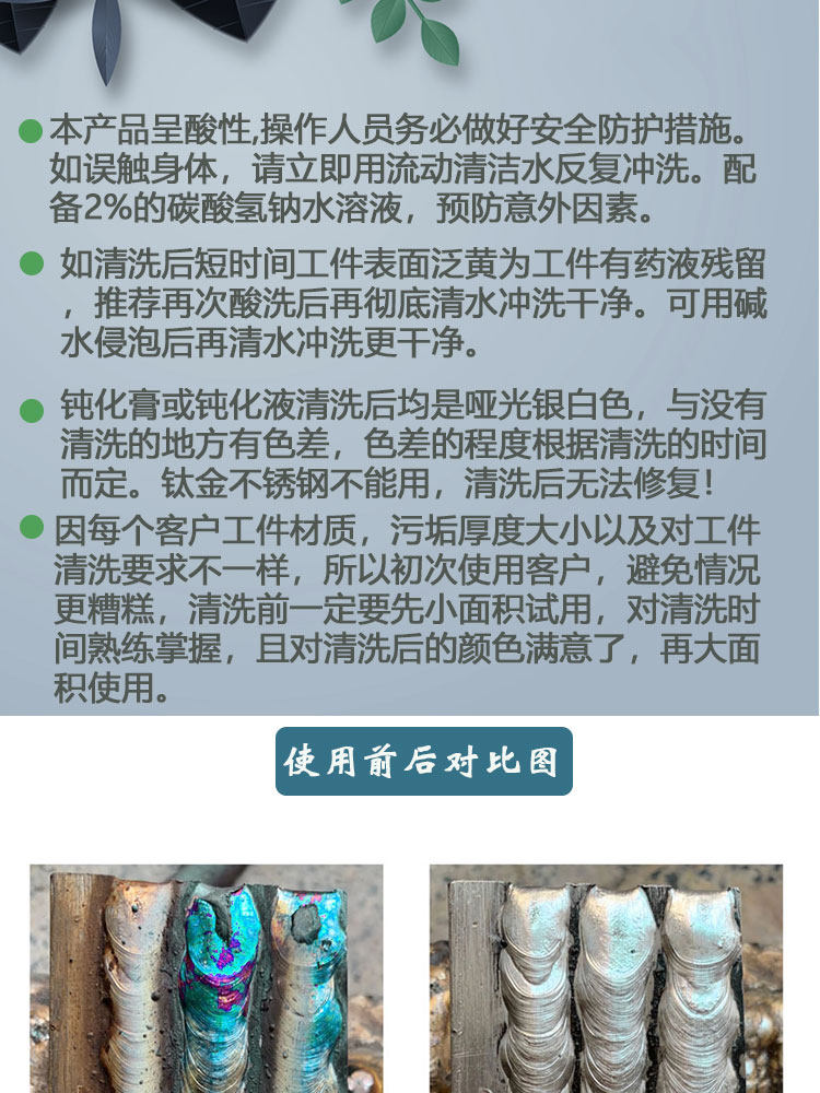 Stainless steel pickling passivation paste liquid quick-acting | Best ...