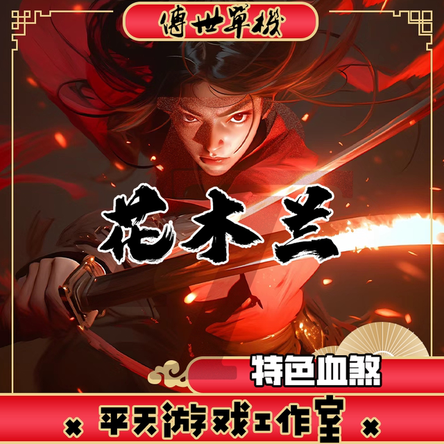 Flower Mulan characteristic blood evil version of the legendary world ...