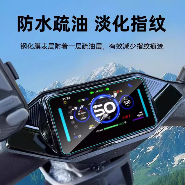 Suitable for No.9 electric vehicle Mzmix/F2Z 110MAX tempered film e80cmk2 instrument screen film ...
