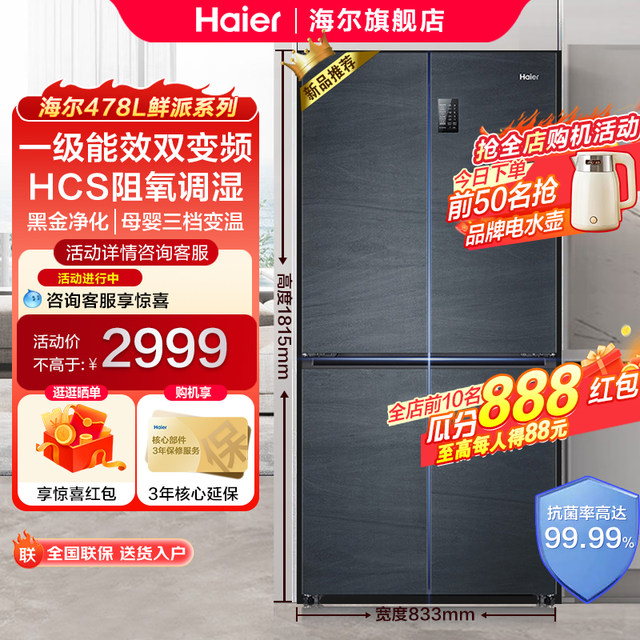 Haier 478 liters 501 liters cross-fold four-door French frost-free inverter refrigerator flagship