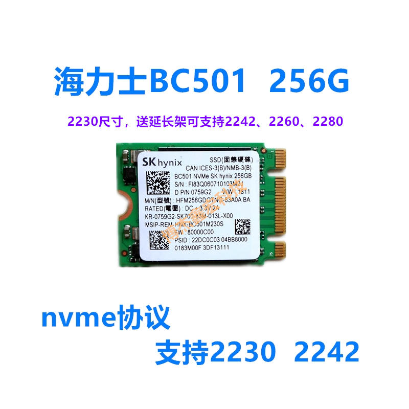 hynix/海力士BC501 BC511 128G 256G 512G 2230 M.2 NVME协议固态-淘宝网