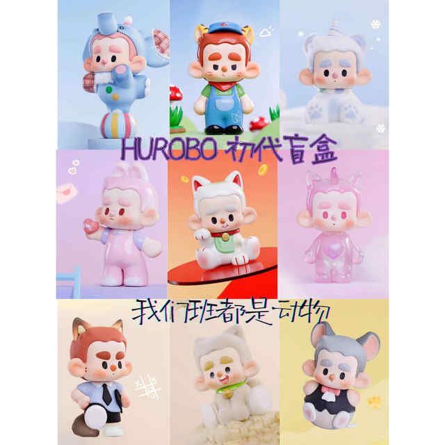 Official authentic HUROBO Our class is a zoo series of blind boxes and ...