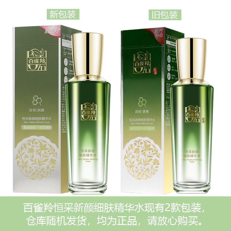 Pechoin Hengcai New Face Fine Skin Essence Water 95ml Firms, Improves Skin Elasticity ...