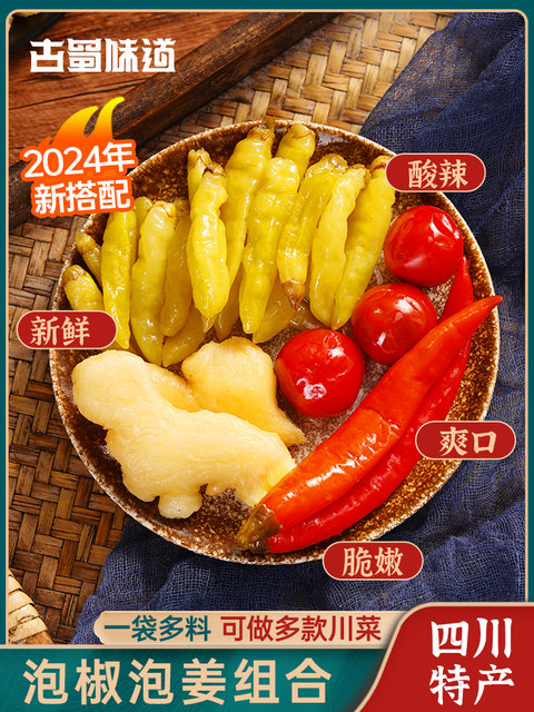 Sichuan Pickled Ginger Pickled Pepper Combination Pickled Chili Bell Pepper Young Ginger Pickled ...