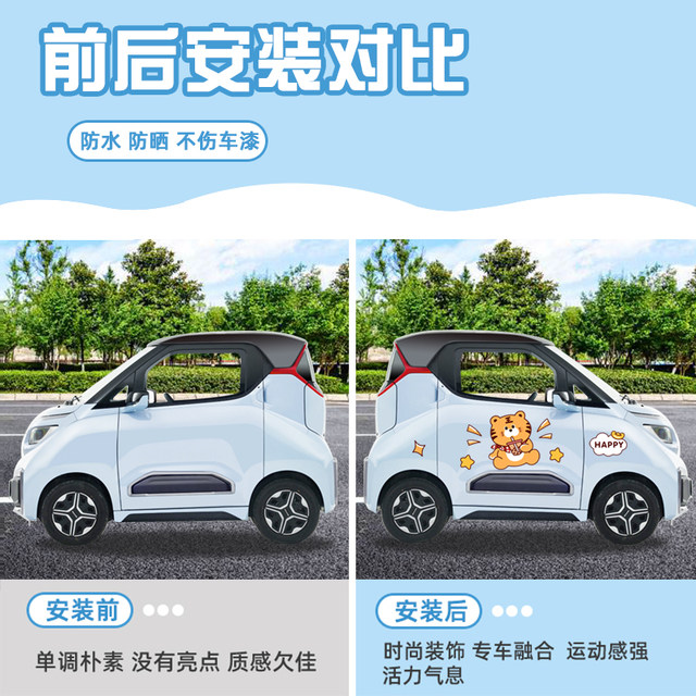 Baojun E200 Wuling Nanoev special modified body stickers Year of the ...