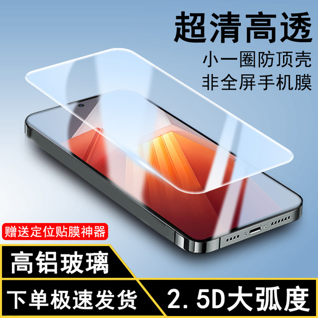 Suitable for iQOOneo9 half-screen film 12 large arc edge 11s/10 HD ...