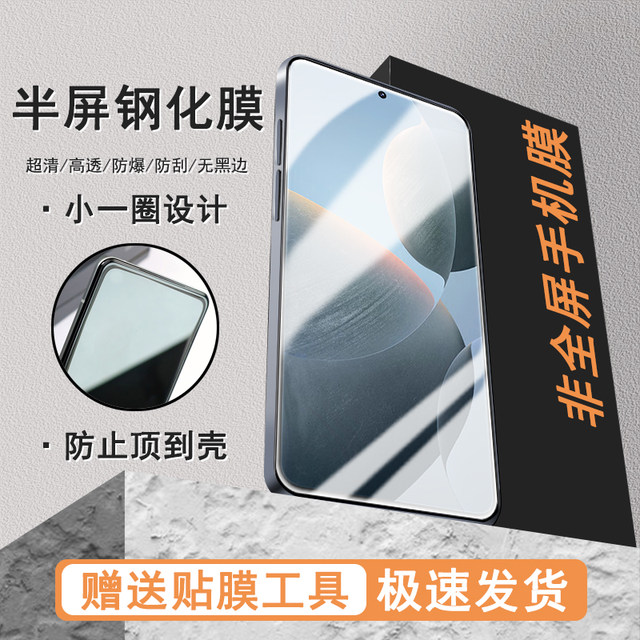 Suitable for Redmi K70 half screen film K70Pro HD non-full screen K60E/K50 Extreme Edition/K40s ...