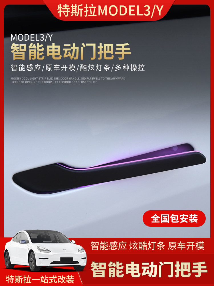 Yinweijia Tesla Model Y/3 Electric Door Handle - Luminous Replacement