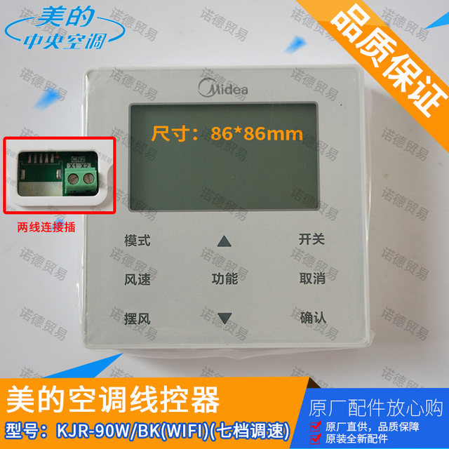 Applicable to Midea's air-conditioning wire controller KJR-90W/BK air ...
