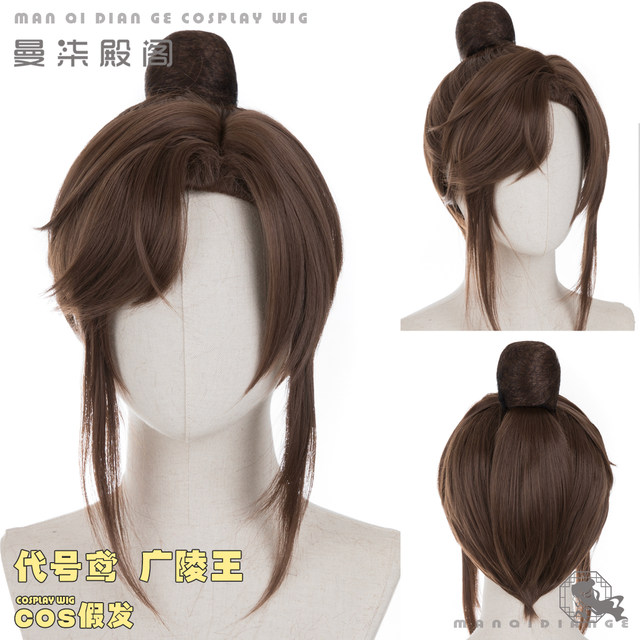 Manqidiange code name Yuan Guangling Wang Wanghou's phase cos wig