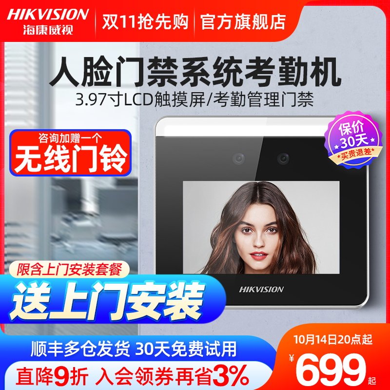 Hikvision Dynamic Face Recognition Access Control System