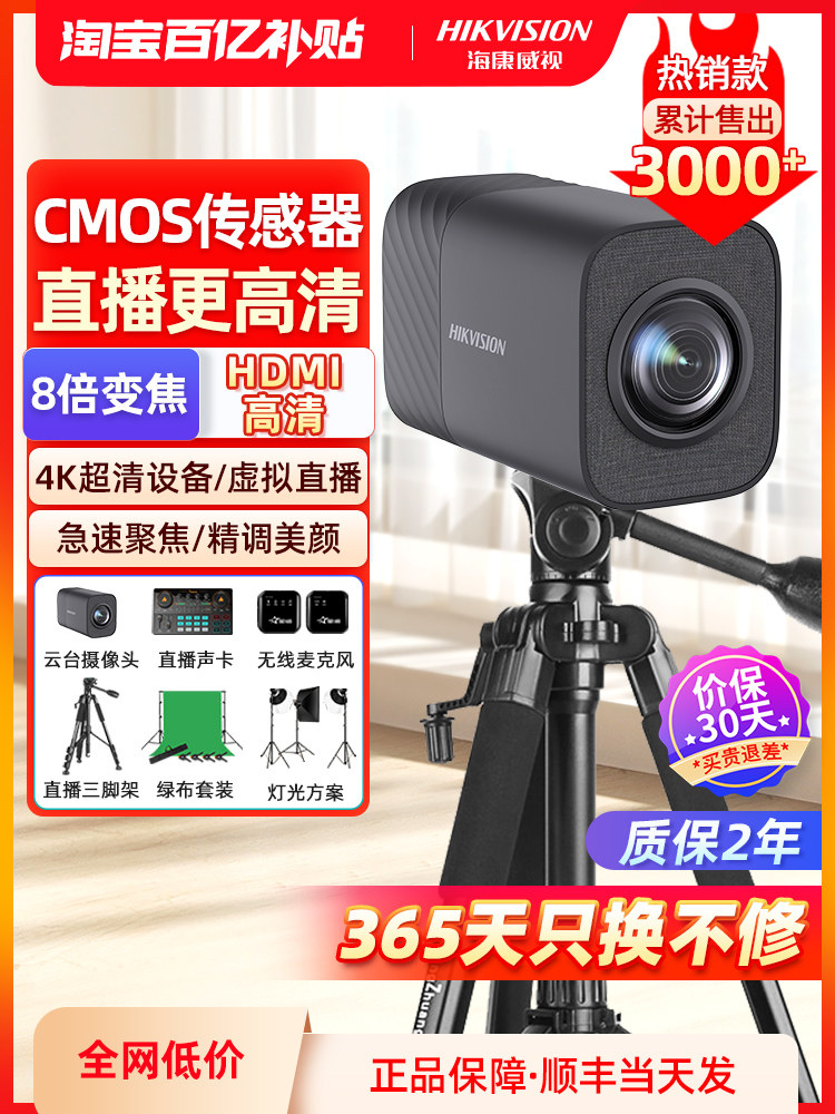 Hikvision 4K Webcam - Smart High Definition Camera