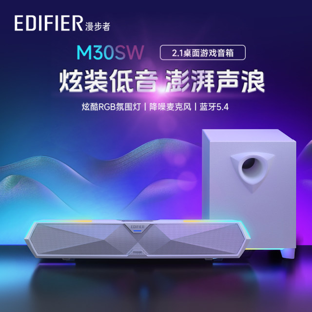 EDIFIER/Edifier M30SW e-sports gaming computer audio desktop 2.1 ...