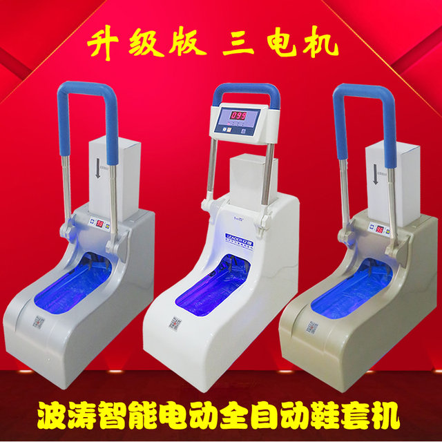 Xilaike Botao intelligent fully automatic shoe cover machine EGT11 ...