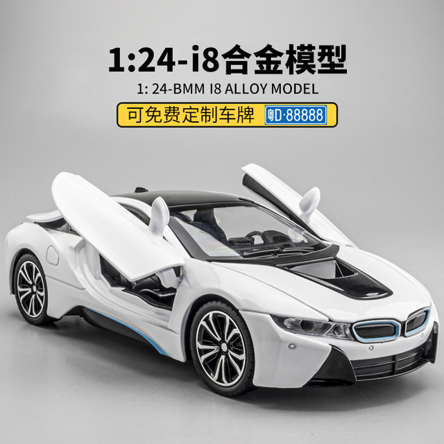 BMW i8 sports car model simulation alloy metal car model racing car ...