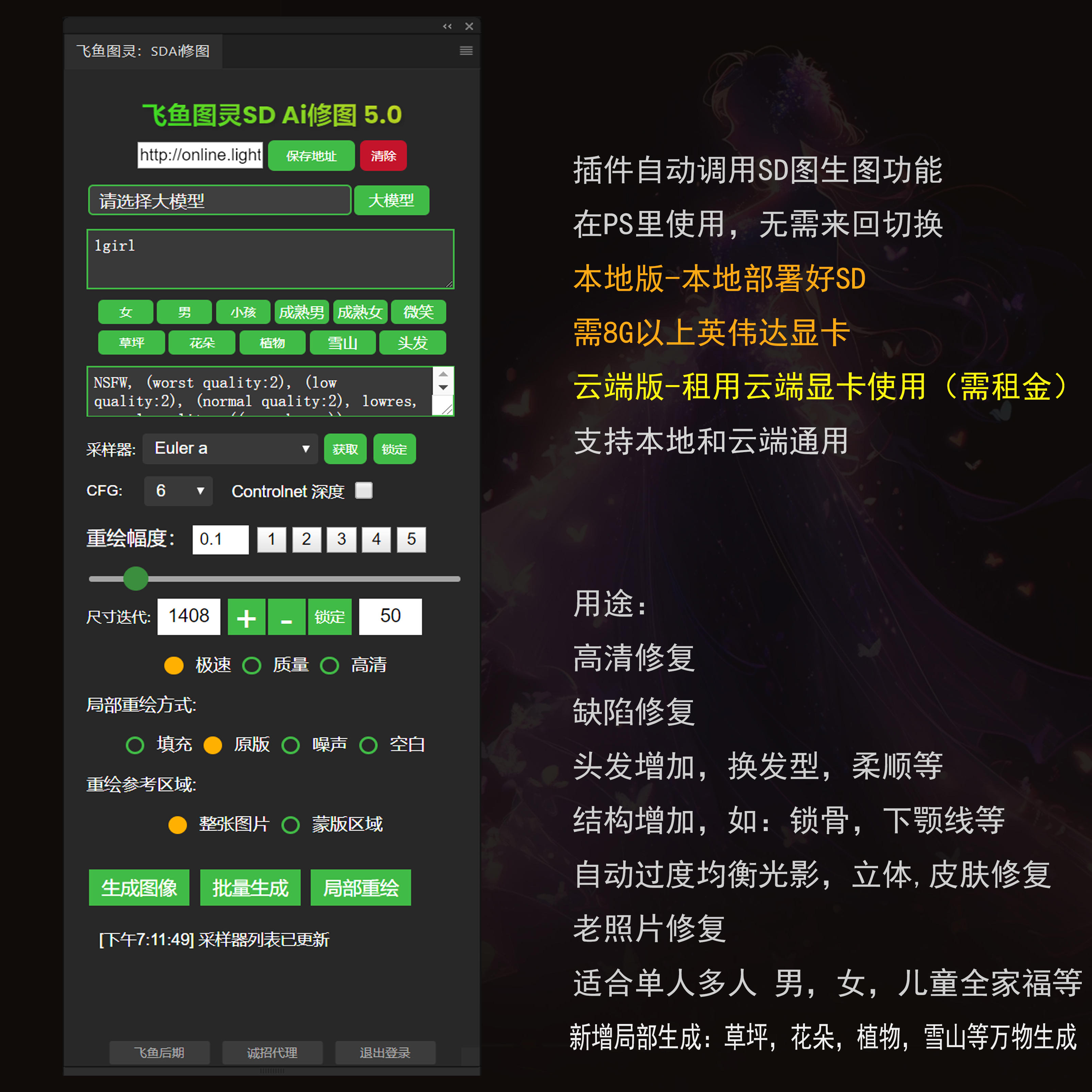 飞鱼图灵SDAI修图5.0PS插件自动stable diffusion一键5.0升级版-淘宝网