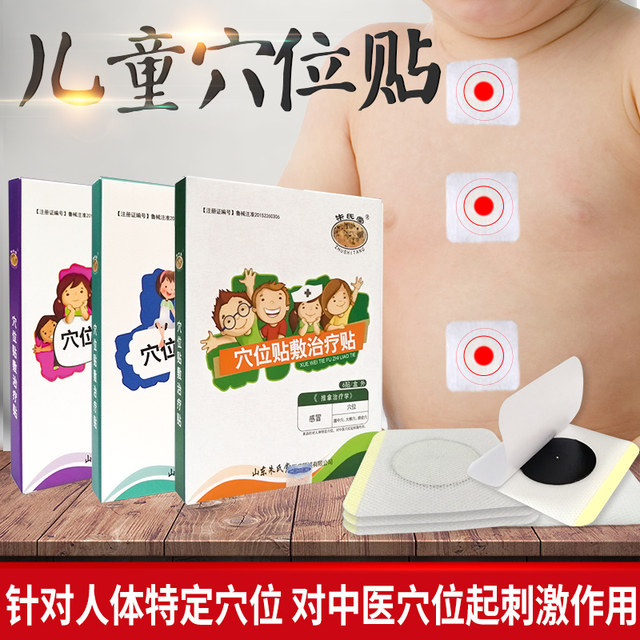 Children's acupoint stickers apply the treatment sticker, cough, cough ...
