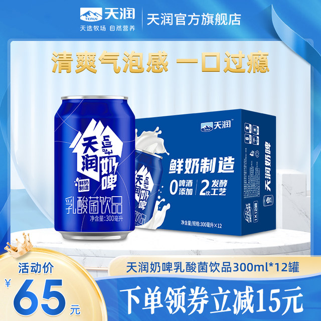 Tianrun Xinjiang specialty milk beer whole box fermented lactic acid ...