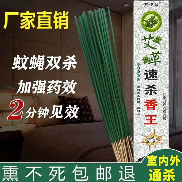 New mugwort mosquito-repellent incense, powerful mosquito-killing and ...