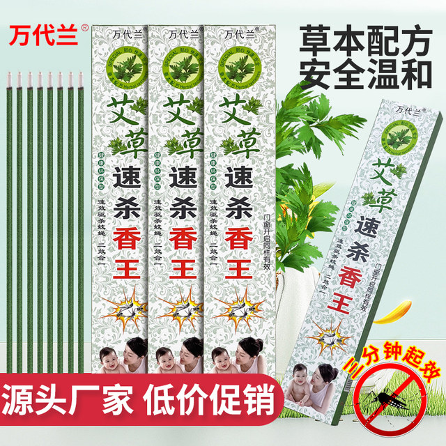 New mugwort mosquito-repellent incense, powerful mosquito-killing and ...