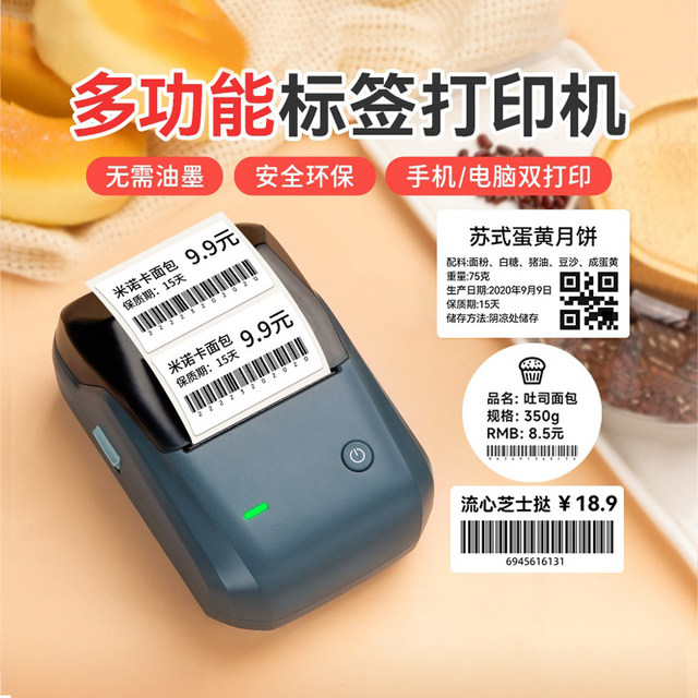 Jingchen B1 label printer small commercial goods food barcode self ...