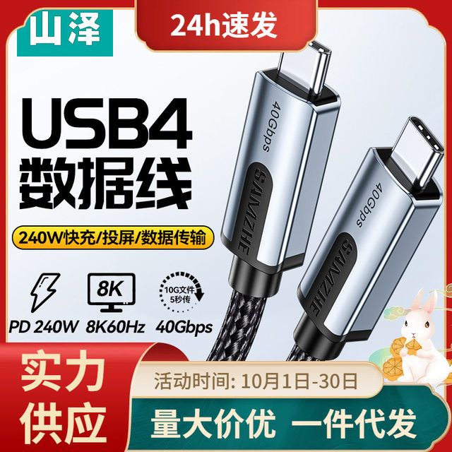 Mountain USB4 full-featured typec data cable double-ended male-to-male ...
