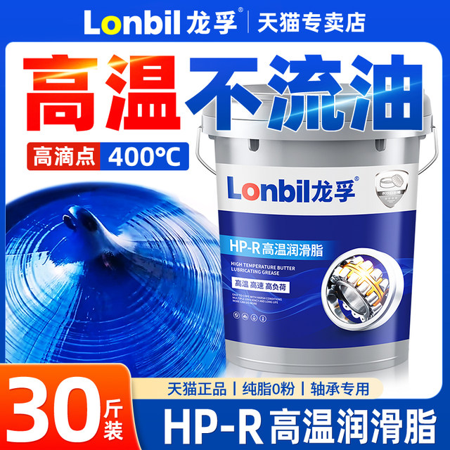 HP-R composite high-temperature fat high-speed bearing motor chain ...