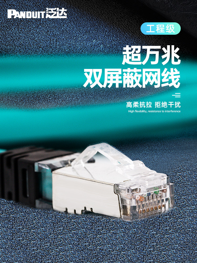 Panduit Cat6A Shielded Network Cable - Indoor Pure Copper Twisted Pair