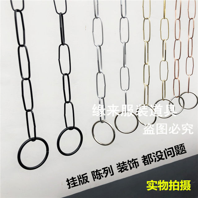 Clothing store hook iron chain ring hook hanging clothes chain wrought ...