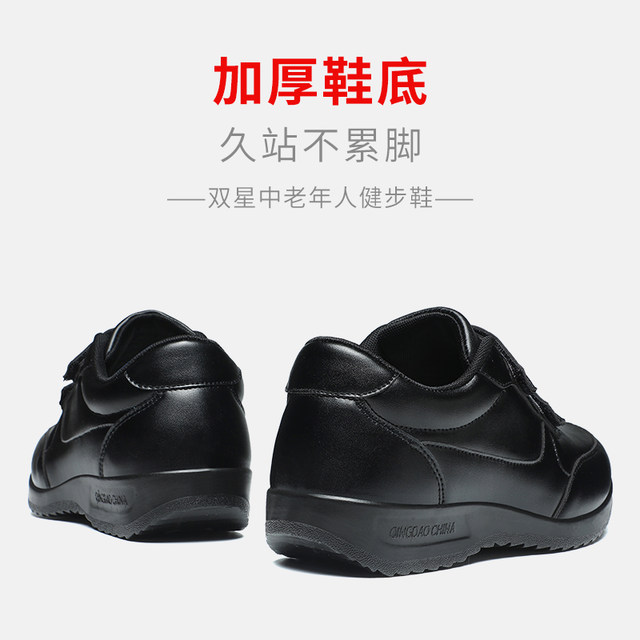 Double Star Old Man Shoes Men's Facing Waterproof Anti -Slip Casual ...