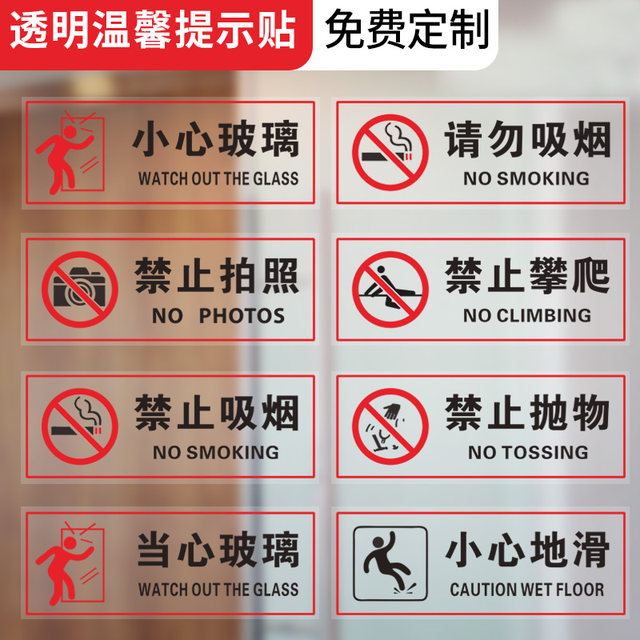 Beware of glass reminder stickers, beware of glass transparent stickers ...