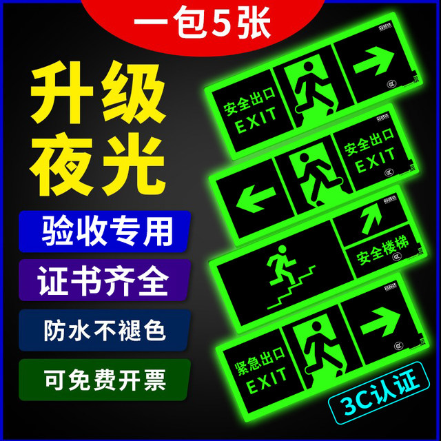 Safety exit sign, arrow sign, fire passage evacuation sign, luminous ...