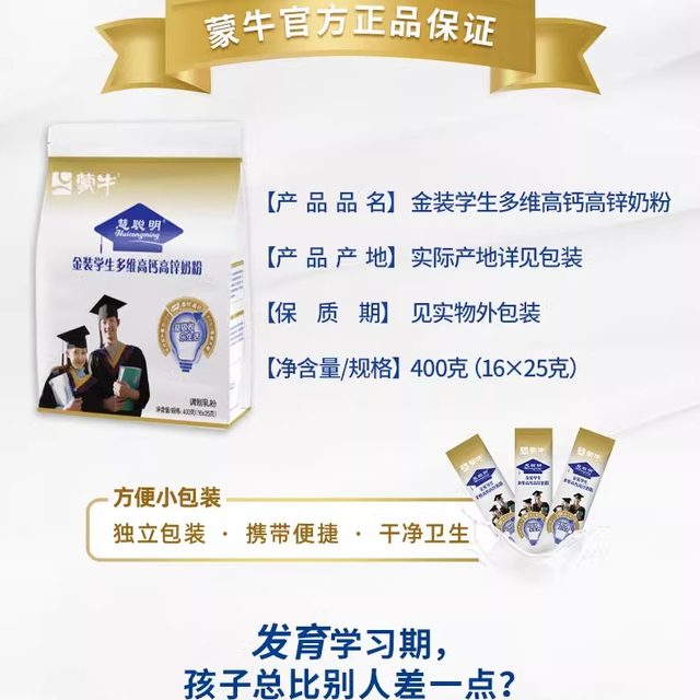 Mengniu Student Milk Powder Golden Growth High Calcium Containing Raw Milk for Teenagers College ...